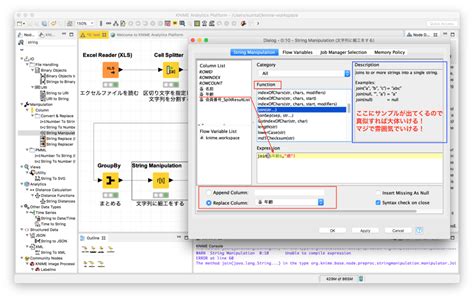 【knime】ノード紹介：string manipulation 〜文字列変換の万能選手〜 非プログラマーのためのインフォマティクス入門。（仮）