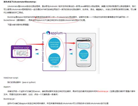 基于python automator2的android app自动化测试环境配置 配置啦 研发运维人员必备网站
