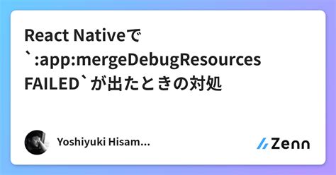react nativeで` app mergedebugresources failed`が出たときの対処
