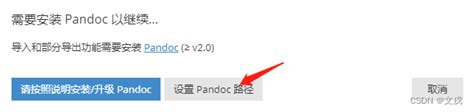 typora使用pandoc实现文档格式转换：pdf转word转md markdown pandoc pdf转word 文戌的博客 csdn博客