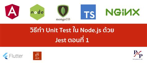 วิธีทำ unit testใน node js ด้วย jest ตอนที่ 1 by sommai