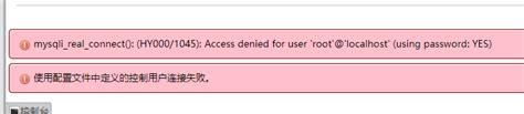 phpmyadmin error： hy000 1045 access denied for user root localhost