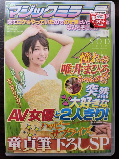 Yahoo オークション 新品dvd 地元にマジックミラー号が来てロケをや