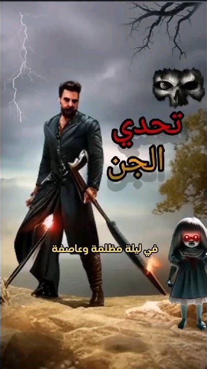 [قصة أحمد ⚠️للكبار ]🔴☠️ ليلة الرعب لقاء مع الجن في شقة الموتى😱 قصة
