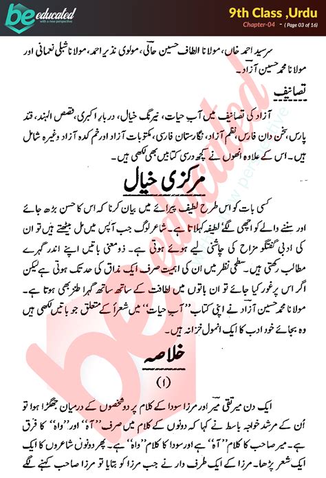 classnotes 9th class urdu book notes sindh board