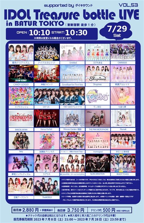 Idol Treasure Bottle Live Vol 53 Supported Byダイキサウ Timetree