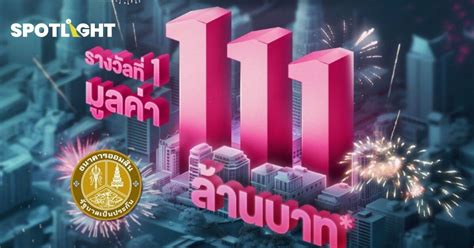 วิธีซื้อสลากออมสิน 111 ล้านบาท จากธนาคารออมสิน 100 บาท ก็รวยได้