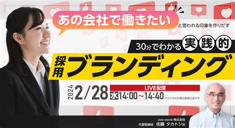 【30分でわかる】実践的採用ブランディング～ あの会社で働きたい！と思われる印象を作りだす～ Ds Journal（dsj） 理想