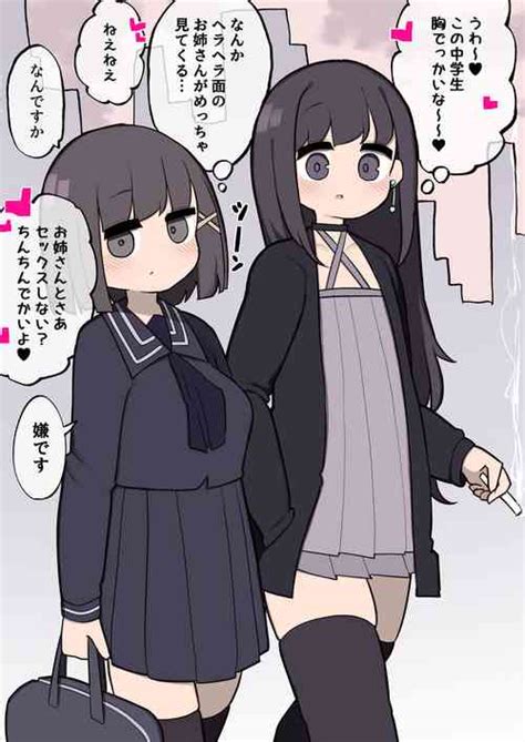 ふたなりイケメンお姉さんにメロメロ即堕ちjcちゃん Nhentai Hentai Doujinshi And Manga