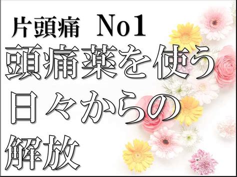 慢性頭痛（片頭痛・緊張型頭痛） 上野の整体院セラピリオ ｜しつこい慢性症状にピリオドを打つ