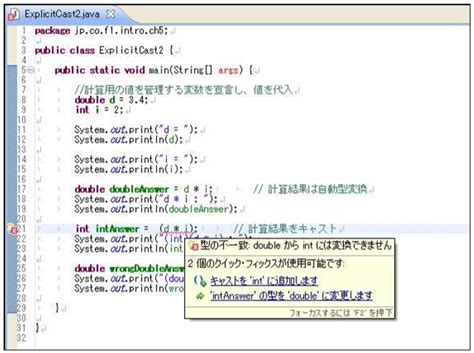 5 2 型の変換 java、php講座の社員研修！東京の神田itスクール