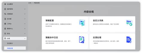 管理员如何配置内容合规？