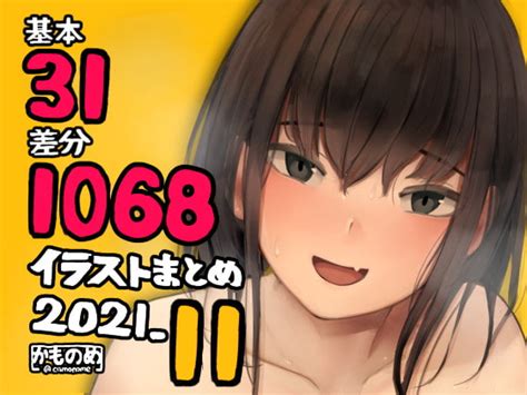 基本31枚 全部で1068枚 かものめ陰毛イラストまとめ2021 11 萌える！ゆかりんの二次元情報