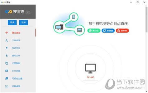 Pp直连下载 Pp直连 V5 2 6 官方版 下载 当下软件园 软件下载