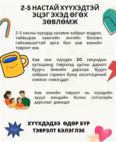 Эцэг эхэд өгөх зөвлөмж Үнсгэлжин ба долоон одой цэцэрлэг