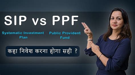 Sip Vs Ppf Which Is Better Benefits In Hindi Mutual Funds Vs Ppf