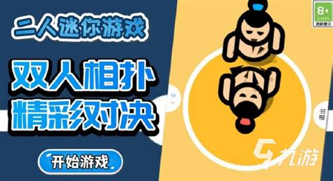 好玩的休闲小游戏推荐2023 热门的休闲手游合集 九游手机游戏