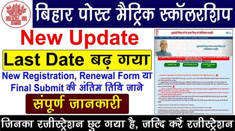 Post Matric Scholarship 2022 23 Last Date Extended 🥳 Post Matric