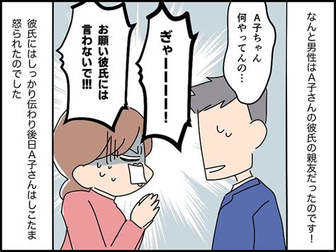 ＜お酒の失敗談＞酔った勢いで【ナンパごっこ】 街で男性を誘惑していたら → ″予想外の展開″に真っ青！？ Peachy ライブドアニュース