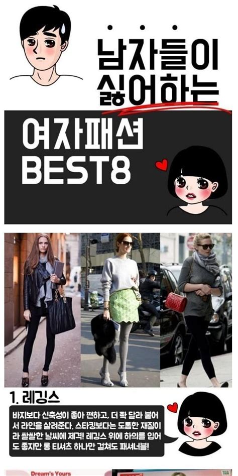 남자들이 싫어하는 여자패션