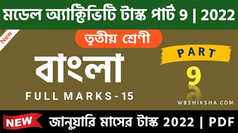 Image result for Model Activity Task Bengali Class 7