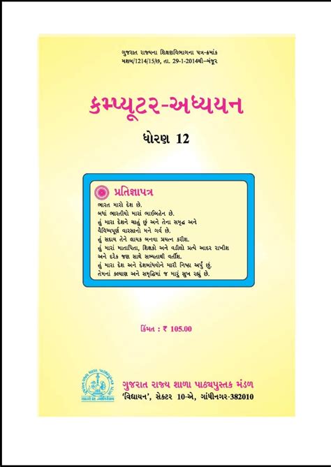 Image result for Complete Computer Course in Gujarati