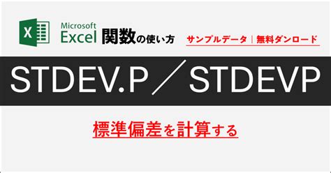 Image result for Excel Stdev.p