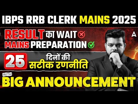 IBPS RRB Clerk Mains 2025 | RRB Clerk mains 25 Days Smart Preparation Strategy | By Siddharth sir