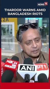 B'desh Riots: Congress MP Shashi Tharoor Raised Concerns Over Mob Rule Amid Bangladesh Riots | N18S