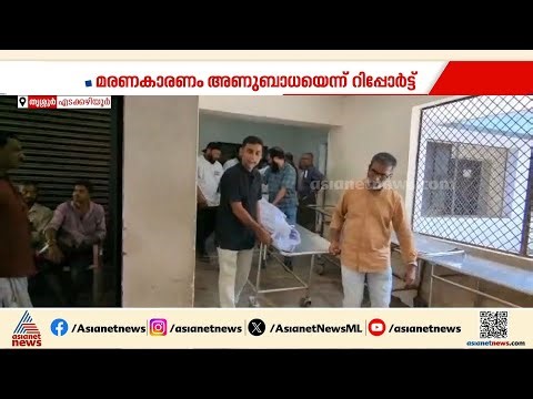 37 വയസിനിടെ 7 പ്രസവം;ഏഴാമത്തെ പ്രസവത്തോടെ യുവതി മരിച്ച സംഭവത്തില്‍ ഭര്‍ത്താവ് അറസ്റ്റില്‍ | Thrissur