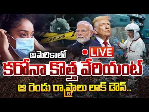 🔴LIVE : COVID-19 New Variant BA.3.2 Spreads : పొంచి వున్న కరోనా ముప్పు..మళ్లీ లాక్ డౌన్ | Wild Wolf