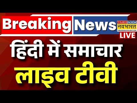 Hindi News Live : हिंदी में समाचार लाइव टीवी | PM Modi | Iran Israel War | Parliament Budget Session