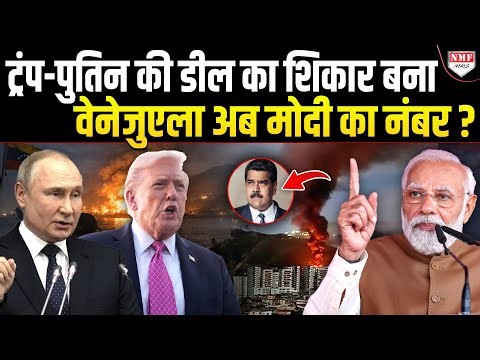 Modi का ‘Attack’ झेल नहीं पाया America, अगला नंबर India का था लेकिन साजिश नहीं रच पाएंगे Trump !