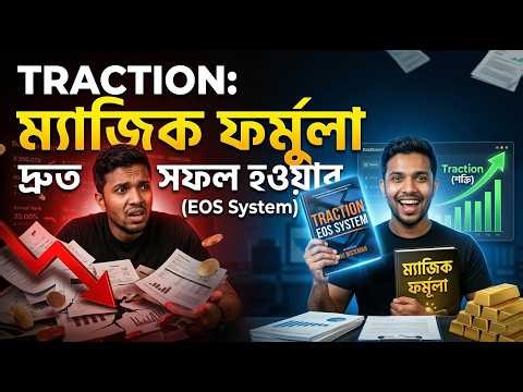 Traction: The EOS System to Get a Grip on Your Business and Scale Faster