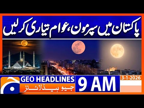 Supermoon to brighten Pakistan skies today | Geo News 9AM Headlines - 3rd January 2025