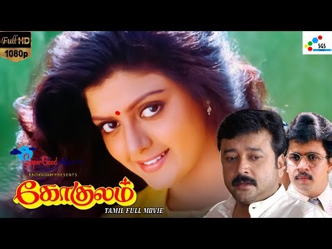 Tamil Blockbuster Romantic Drama Film | Gokulam | Full HD | Jayaram, Bhanupriya | Super Good Films