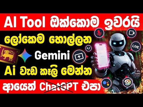 10 New Gemini AI Features Most People Don’t Use | Gemini Tips and Tricks sinhala