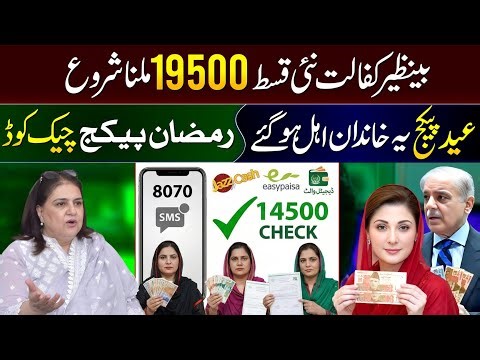 8171 New Update 2026 | Ramzan Package 13000 Check | Ehsaas Program | BISP 14500 Payment Start - 9999