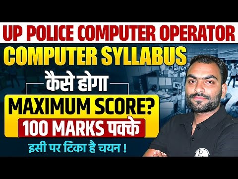 UP POLICE COMPUTER OPERATOR GRADE A SYLLABUS 2025 | COMPUTER SYLLABUS | कैसे होगा MAXIMUM SCORE?