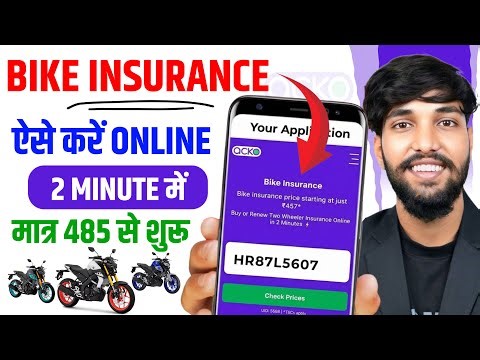 Bike Insurance Kaise Kare Online | Insurance Renewal For Bike Online | Bike Insurance