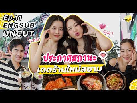 ENG SUB Uncut #PreawpakXTanYada l Rollishi Sushi & Rolls l oko japanese pot rice l Preawpak EP. 11