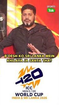 B'DESH KO T20 WC INDIA MEIN KHELNA HOGA SRI LANKA MEIN KHELNE KA KOI SAWAL NAHI HAI: VIKRANT GUPTA
