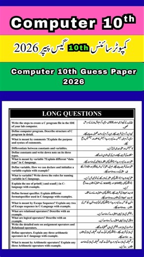 🔥 Computer Science 10th Class Guess Paper 2026 | 100% Important Questions Punjab Board