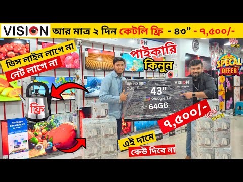 Vision Google TV Update Price In Bangladesh 2025 😱 Cheap Price Vision TV BD 2025 🔥 Tv Price In BD