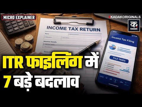 Budget 2026: New Income Tax Act से ITR Filing में बड़े बदलाव | Deadline, Loss, Foreign Assets
