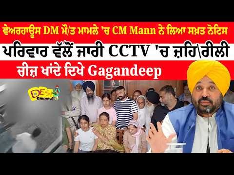 Chandigarh News | Warehouse DM De.ath Ca.se: CM Bhagwant Mann Takes Strict Notice |