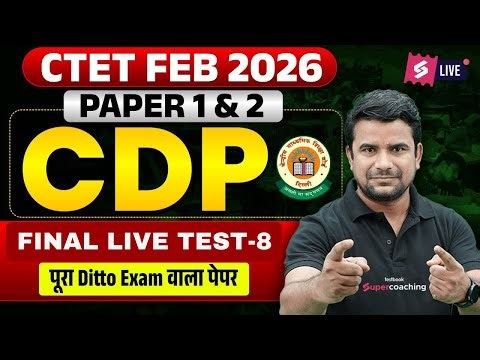 CTET FEB 2026 | CTET CDP PAPER 1 & 2 Live Mock Test 2026 | CTET CDP Preparation By DH Sir