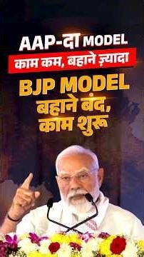 AAP focused more on excuses than doing real work for #delhi | #shorts