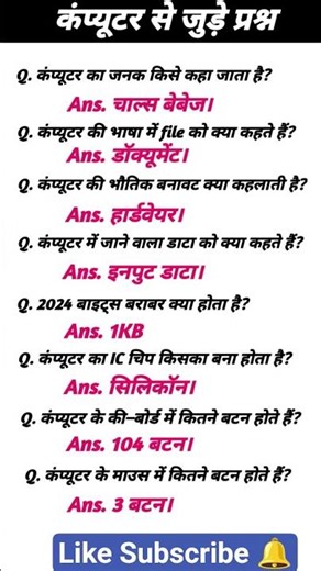 Computer Top Questions || Computer Question and Answer || Computer Gk Hindi #gk #youtubeshort #short