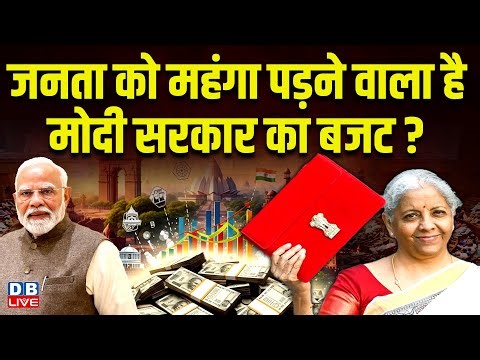 जनता को महंगा पड़ने वाला है Modi Sarkar का बजट ? Nirmala Sitharaman | Budget 2026 | PM modi |#dblive